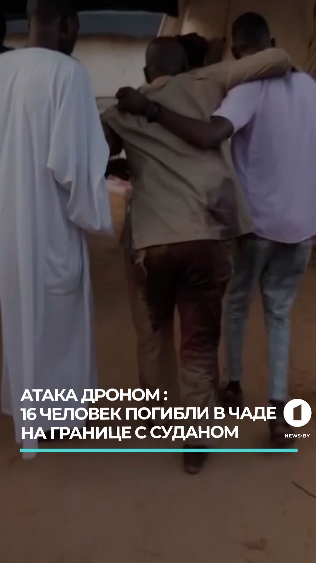 16 человек погибли в Чаде на границе с Суданом