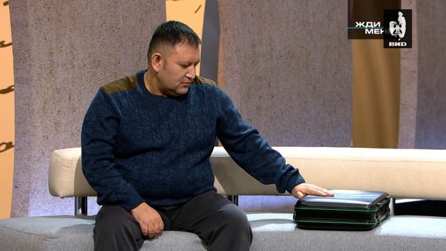 Жди Меня 10.01.2023