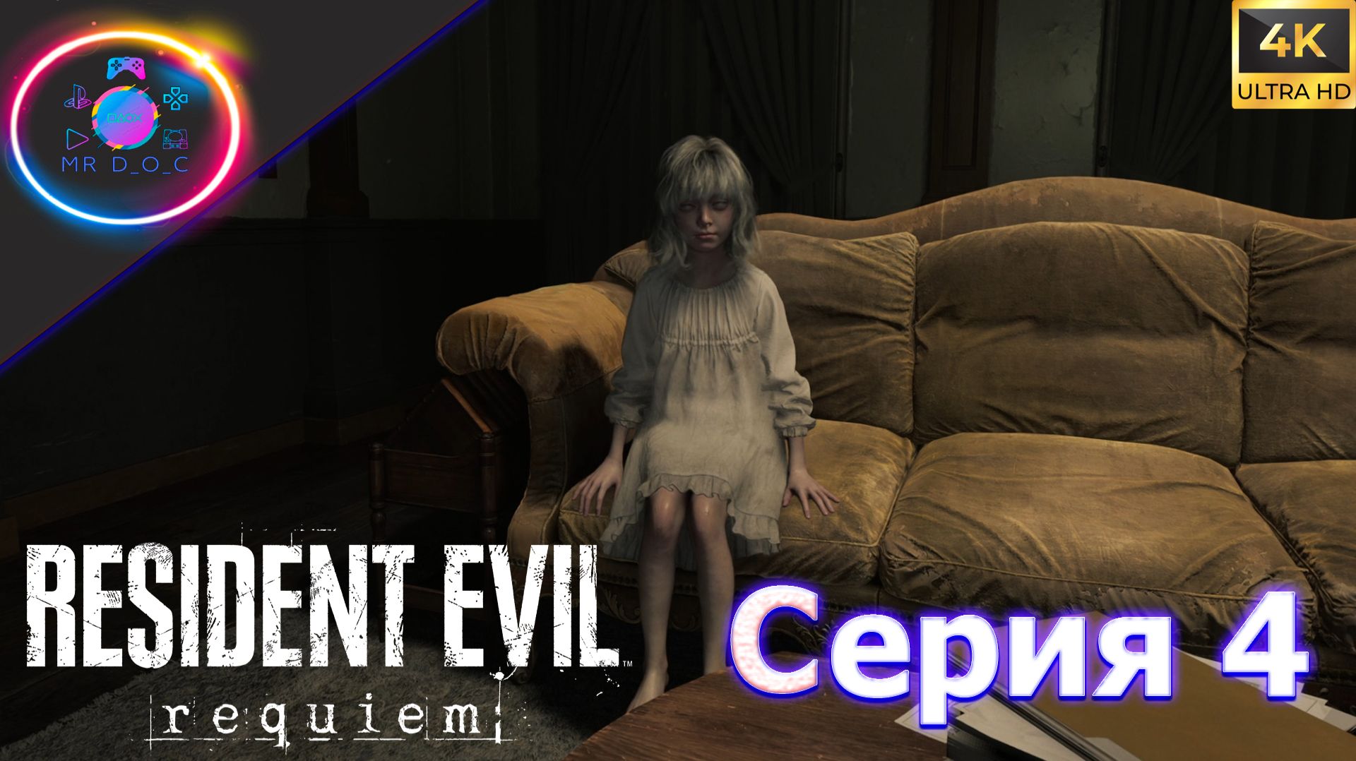МИЛАЯ ЭМИЛИ ► Resident Evil Requiem #4  #mrd_o_c #residentevilrequiem