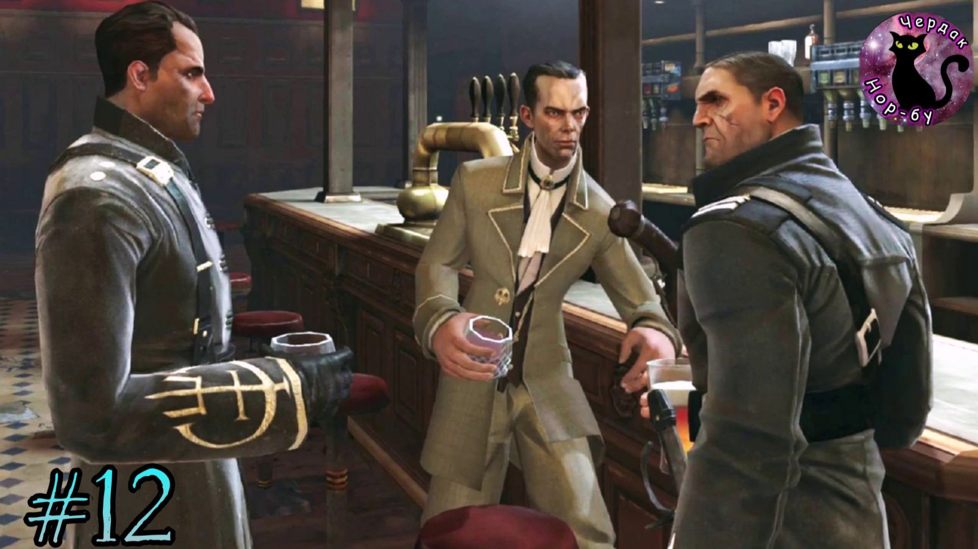 Dishonored - всё не могло быть гладко #12