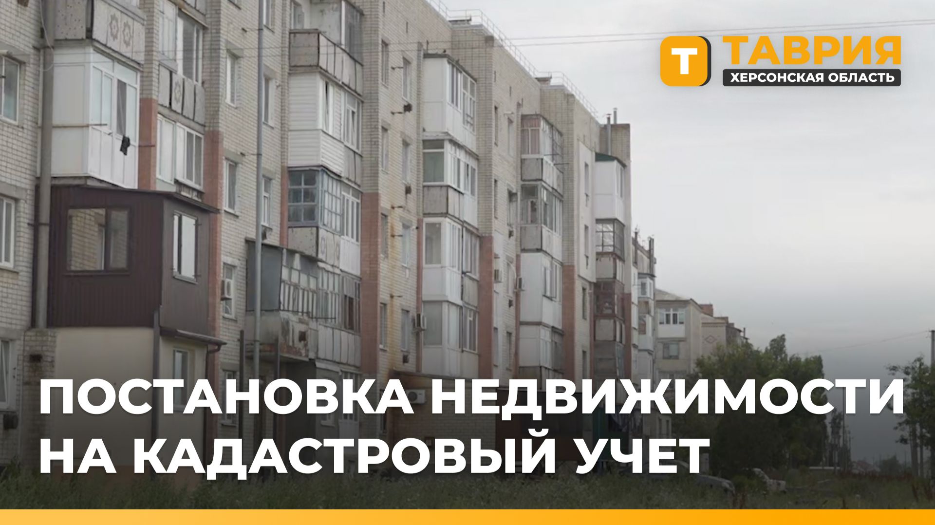 В Геническе прошла консультация Росреестра по вопросам переоформления и регистрации недвижимости