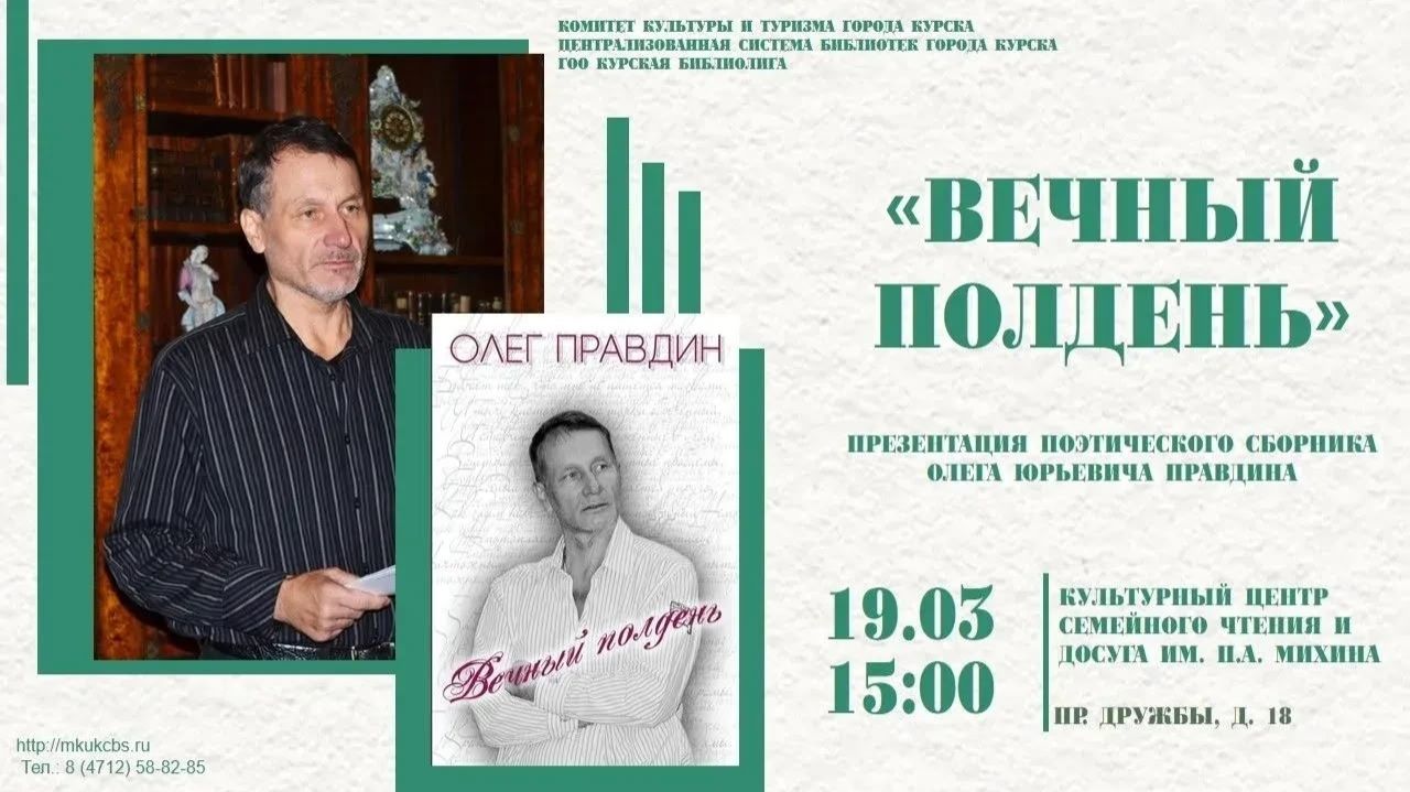 Паоло Павелли - Презентация сборника О.Ю.Правдина "Вечный полдень"