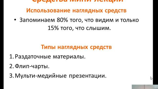 Организация тренинга (основная часть, что должно быть внутри тренинга), 4 часть