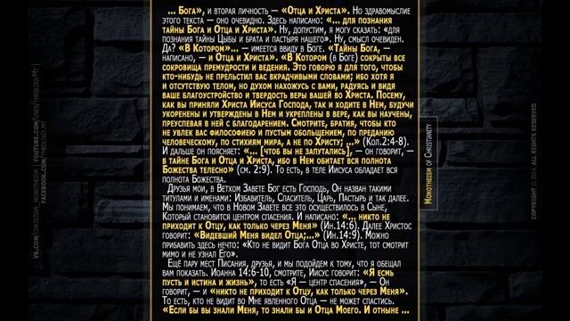 Монотеизм. «Тайна Бога во Христе» — Часть 4 из 10 (Игорь Валентинович Цыба)
