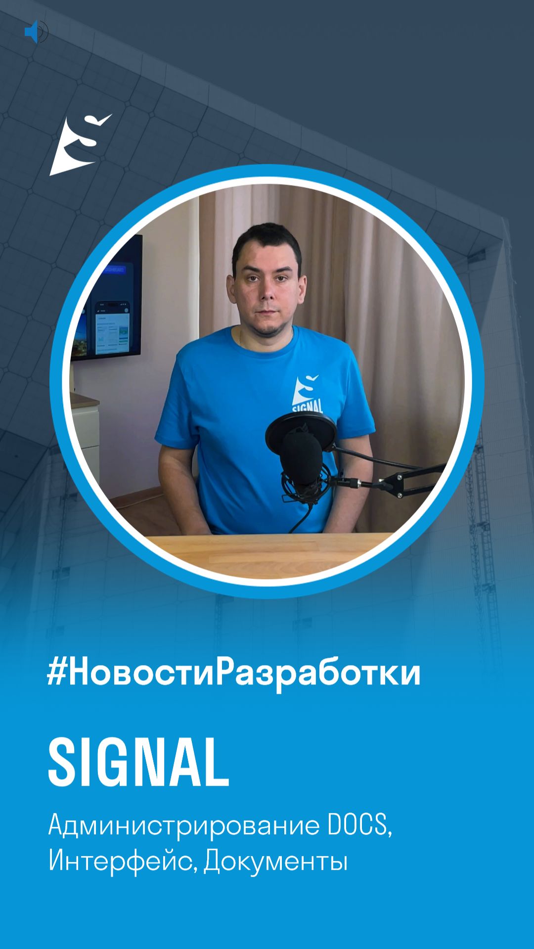 Новости разработки SIGNAL. Администрирование DOCS, Интерфейс, Документы