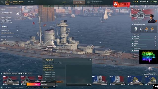 Мир Кораблей совместный стрим с STRIX GAME.