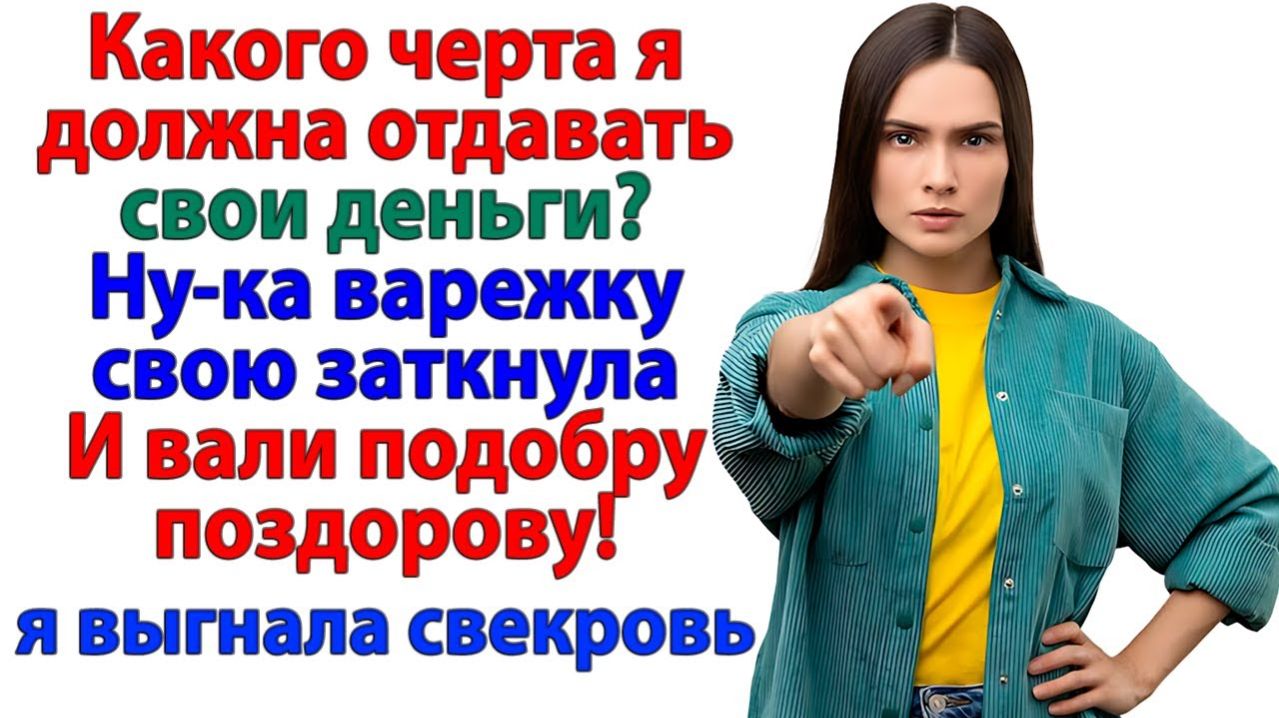 Жизненные Истории|Варежку захлопни и проваливай!|Истории из жизни|Реальные истории|Аудиорассказы