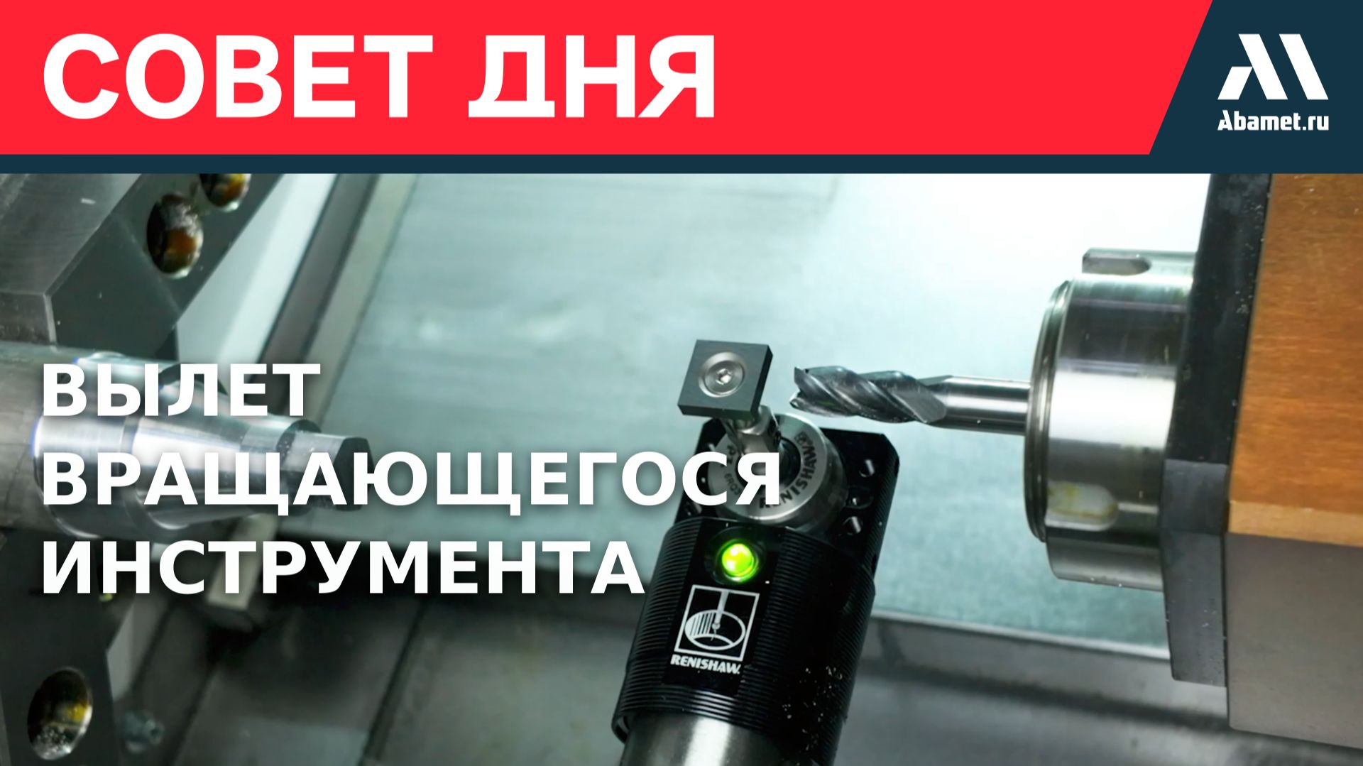 Измерение вылета вращающегося инструмента на токарном станке с ЧПУ Fanuc