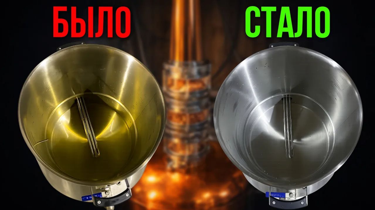 Не три губкой! Как отмыть перегонный куб до блеска за 15 минут_ Химия для ПВК