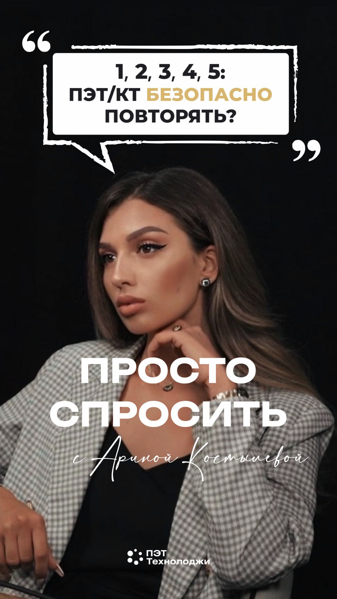 Если ПЭТ/КТ с ПСМА проводят не один раз — это нормально?