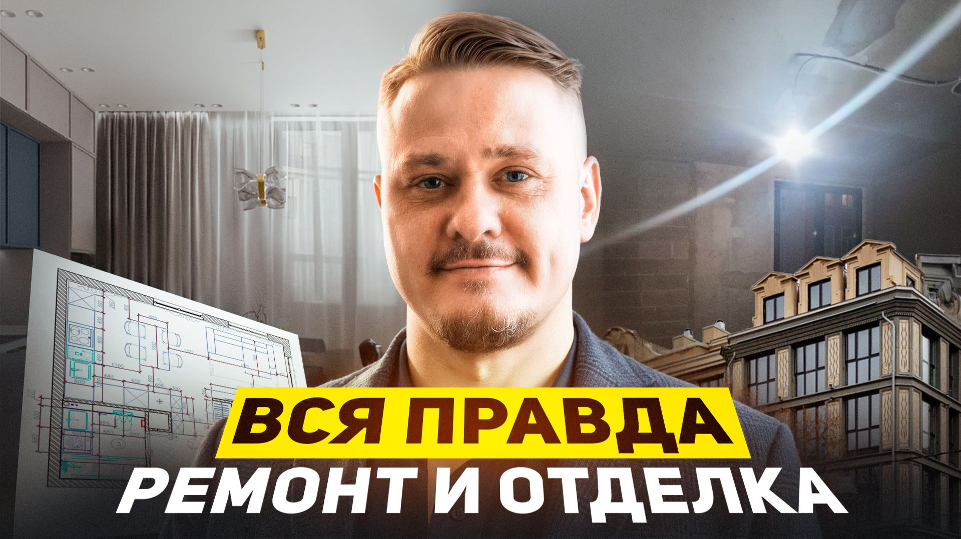 Ремонт квартиры в элитном ЖК СПб 🔧 инвестиции в недвижимость, отделка, дизайн и ошибки ремонта 2026