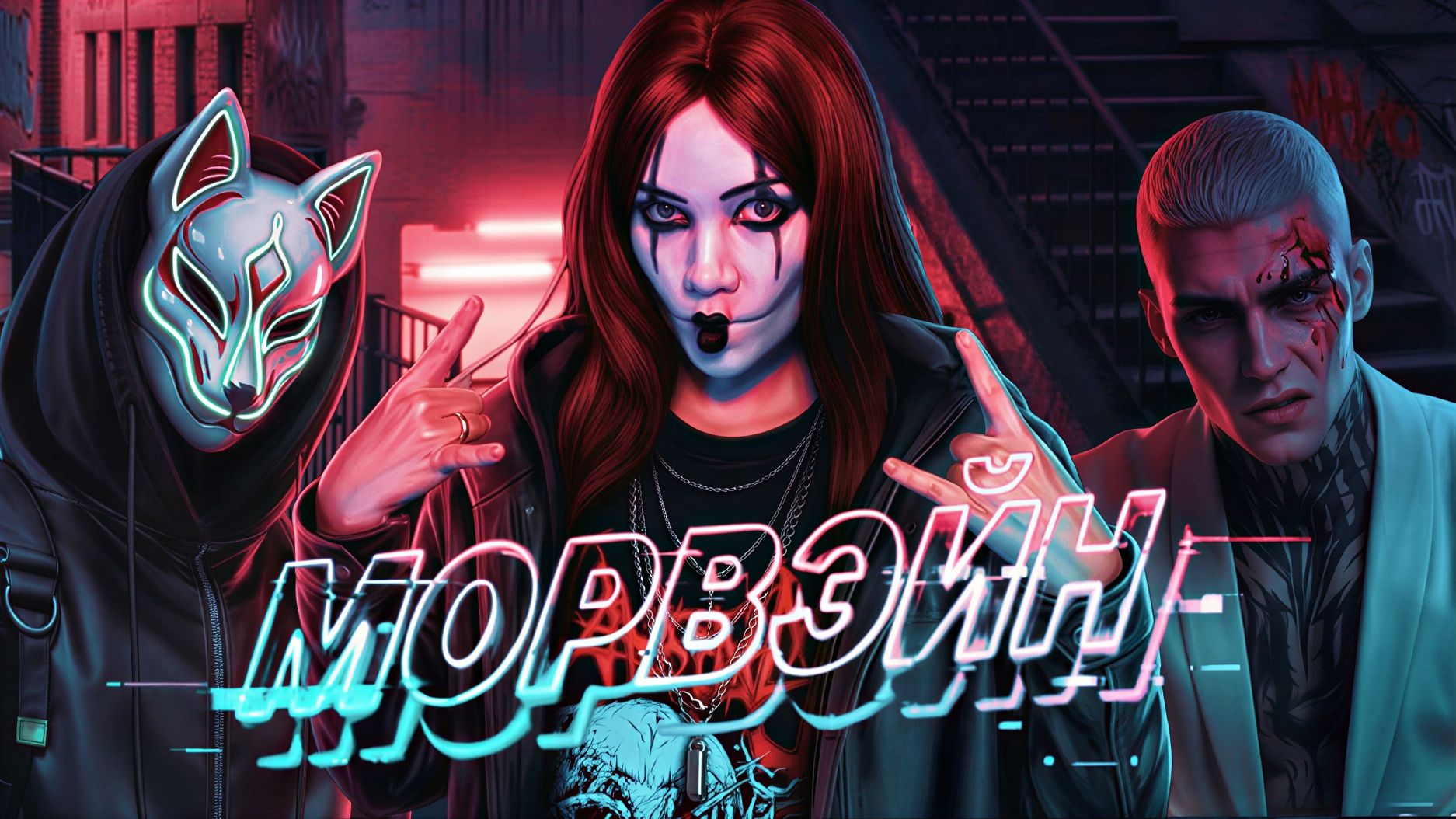 СКОЛЬКО СТОИТ ТВОЯ Ж... НА ЧЁРНОМ РЫНКЕ? ПРОХОЖДЕНИЕ МОРВЭЙН