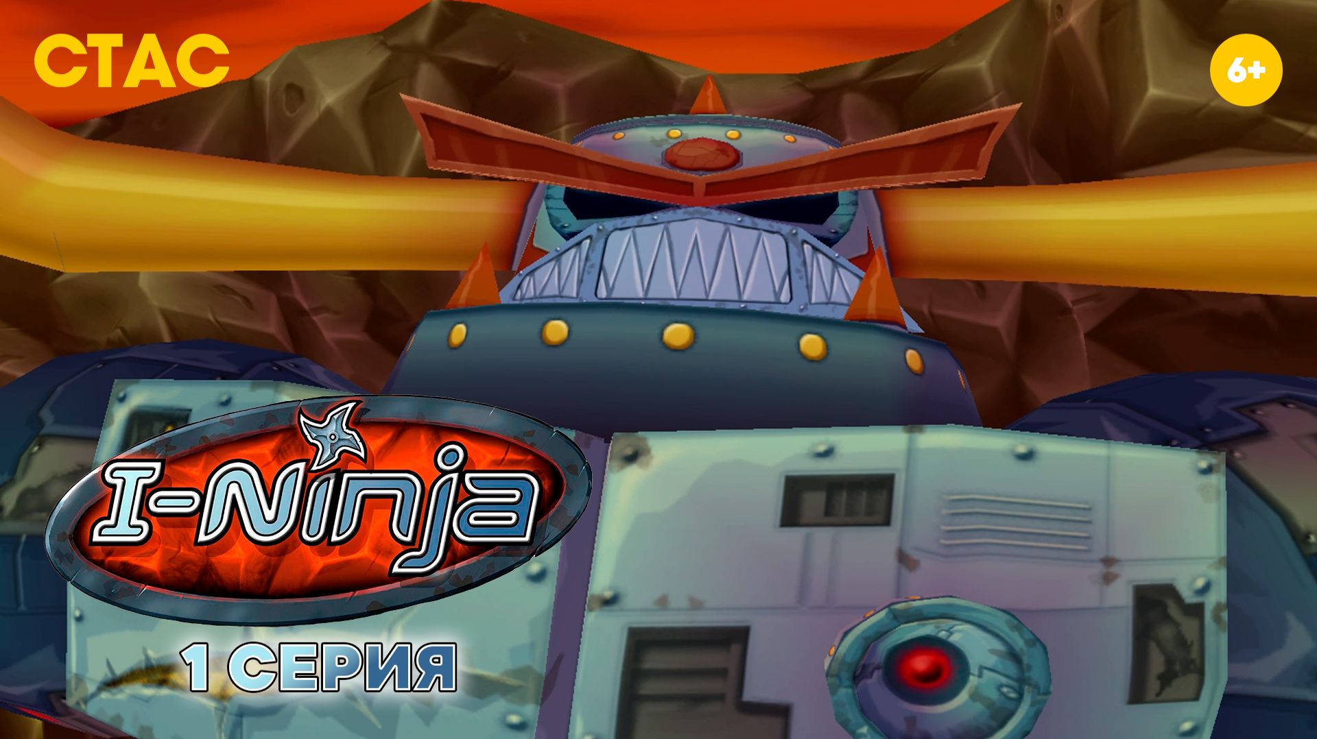 Я - ниндзя. Прохождение (2003 г.) 1 серия HD