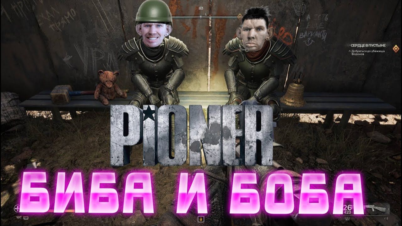 PIONER баги, приколы, неудачи - БИБА И БОБА