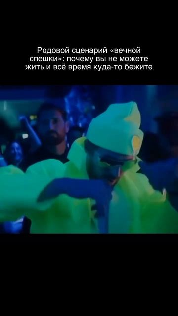 Родовой сценарий "вечной спешки": почему вы не можете жить и все время куда-то бежите