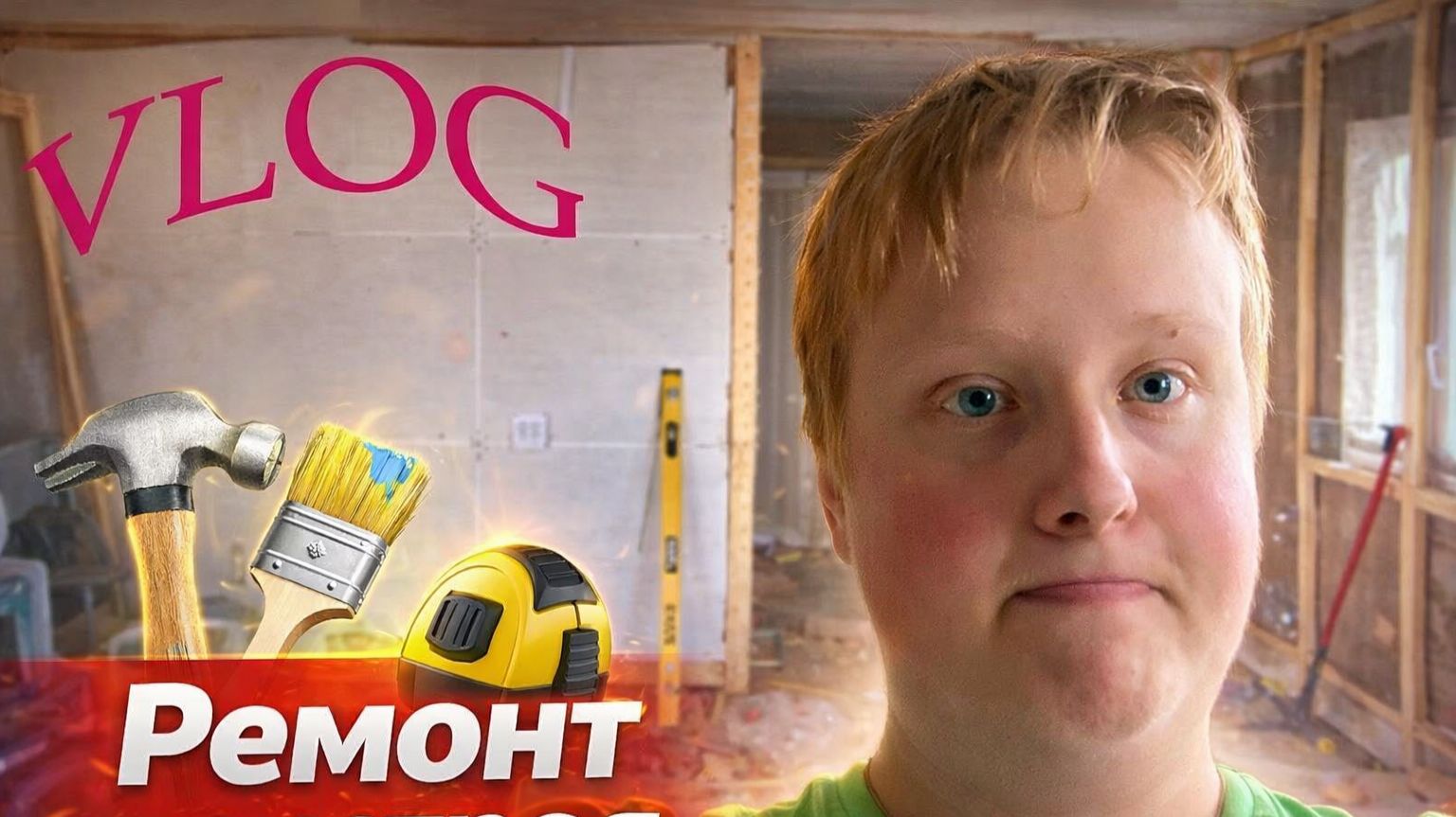 vlog-ремнт престроя