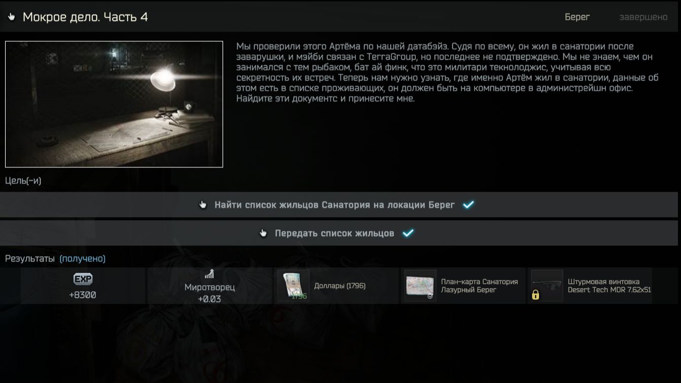 Escape from Tarkov # Мокрое дело. Часть 4