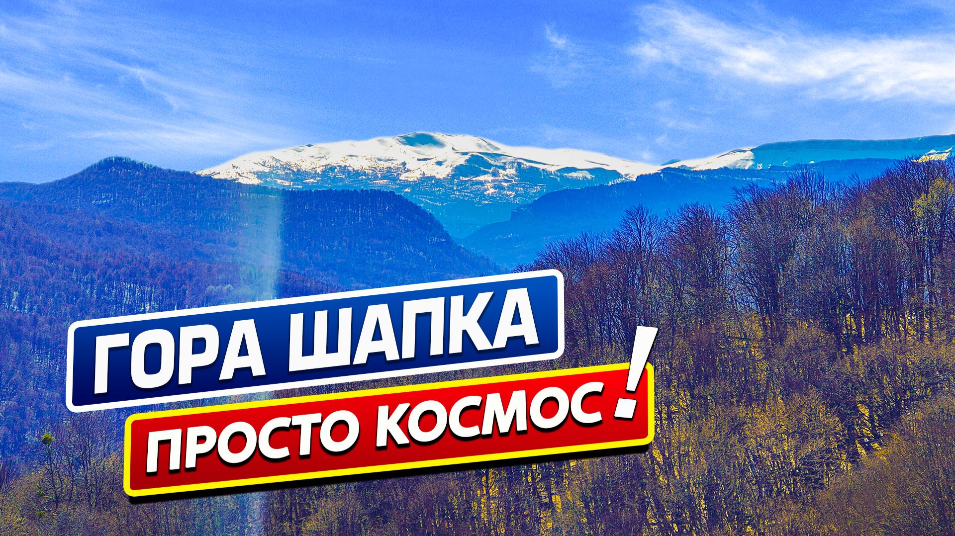 Поход на скалу Шапка. Полный восторг! Мощная энергетика! Подвесной мост и очень необычная гостиница.