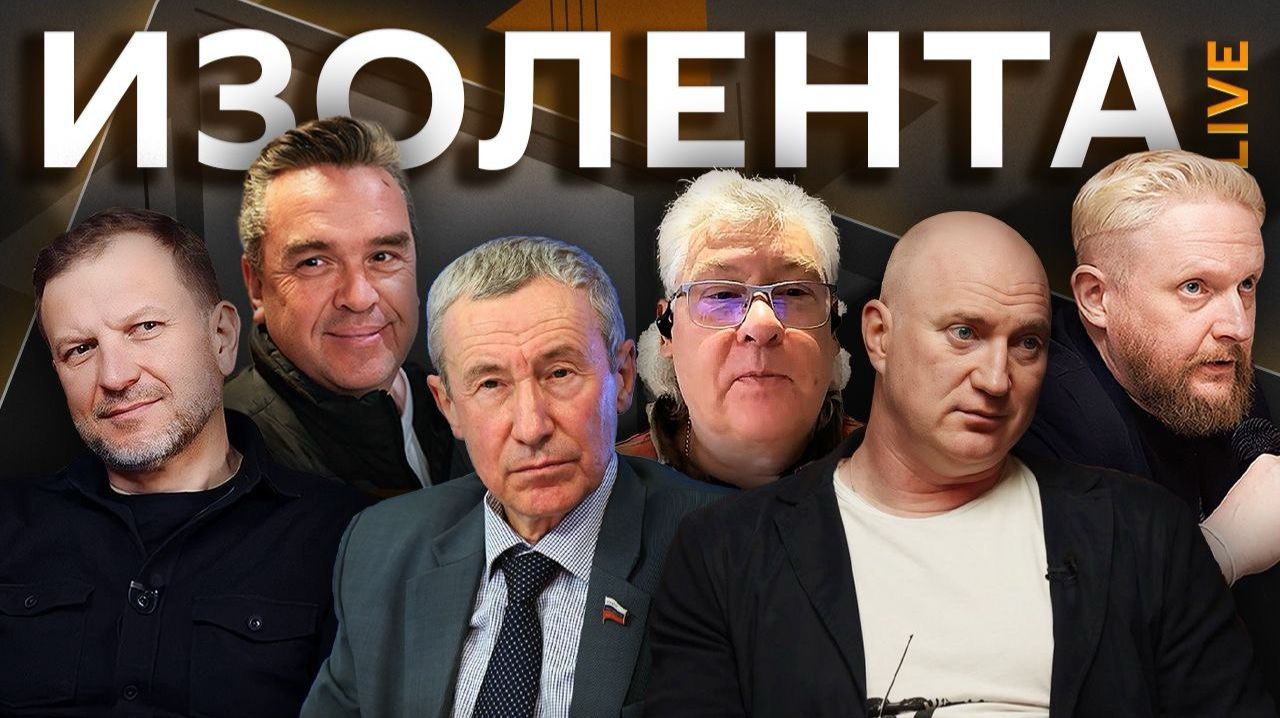 Изолента live. Прибыль РФ от нефти, переговоры по Украине, спортивные рекорды в Антарктиде