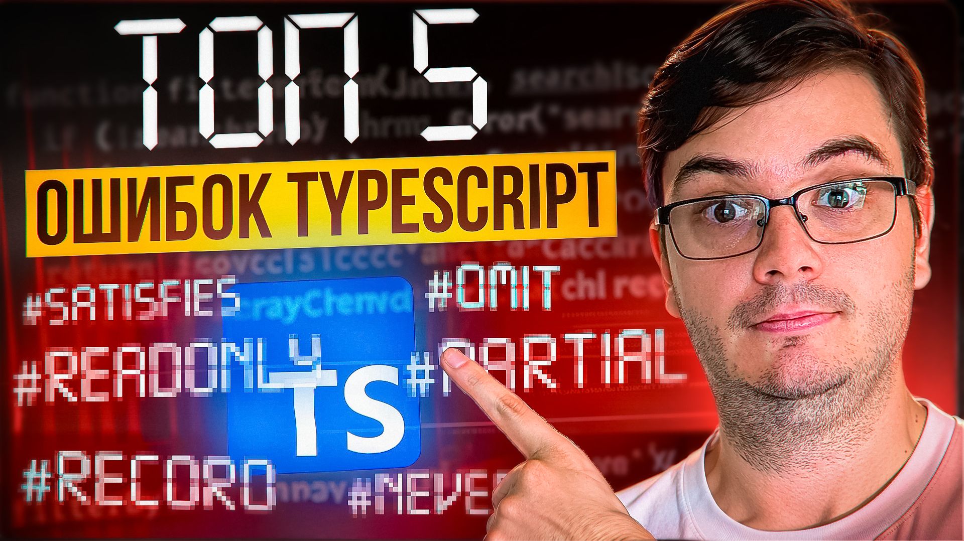 Не пишите так на TypeScript!