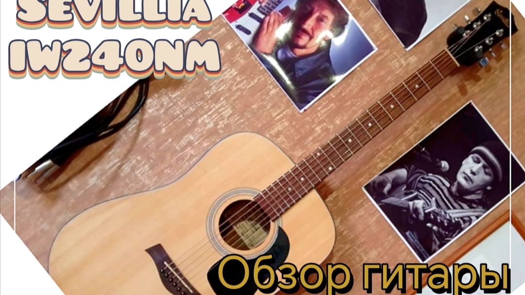 Обзор гитары Sevillia IW240NM