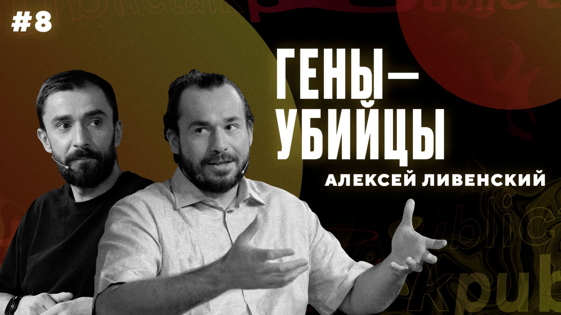 Гены-убийцы: что это такое и для чего они нужны?