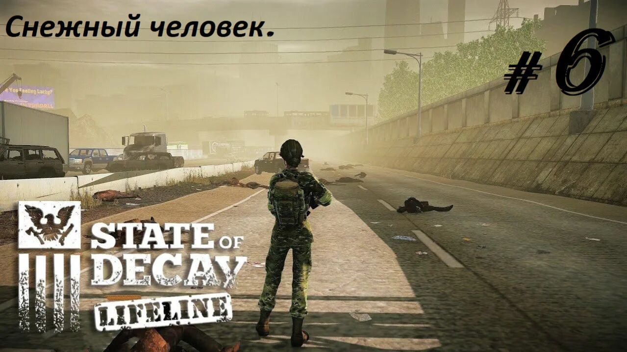 Прохождение «State of Decay: Lifeline» (Часть 6-я.) Снежный человек.