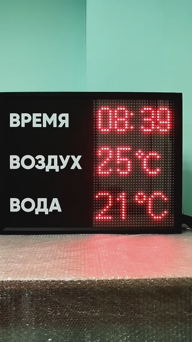 Информационное табло температура воды и воздуха для бассейна 530*690мм уличное ledmig.ru
