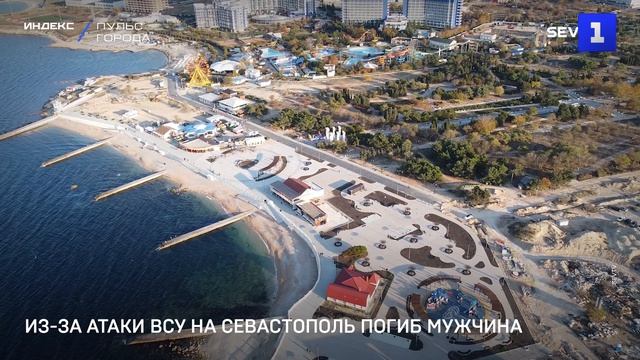 Из-за атаки ВСУ на Севастополь погиб мужчина