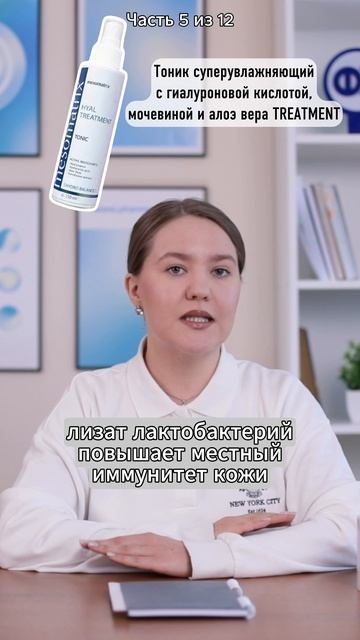 5 часть: Мезоматрикс: обзор косметики 🌸