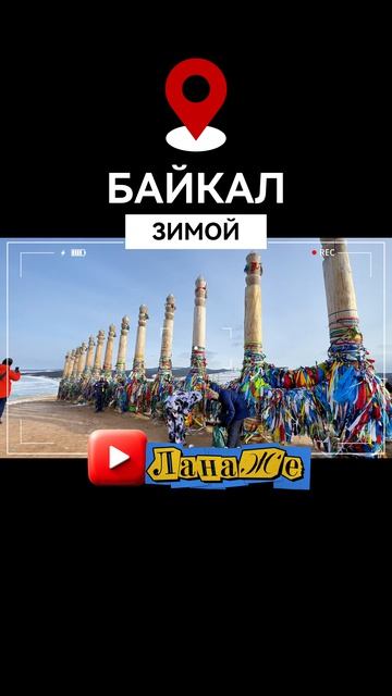 Зимний Байкал - незабываемое путешествие!