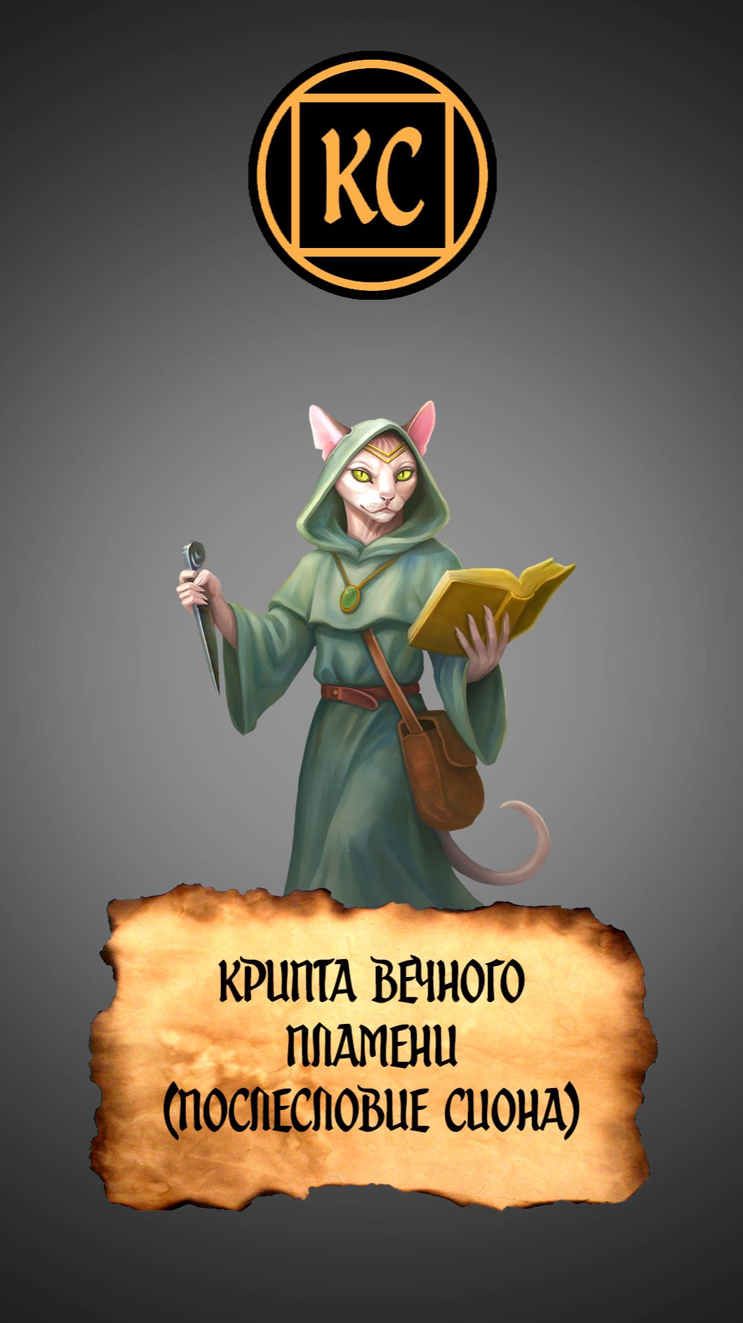 Месть табакси в ДНД.