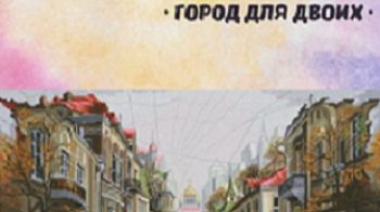 Проект от Nova Sloboda "Город для двоих" отчет 14