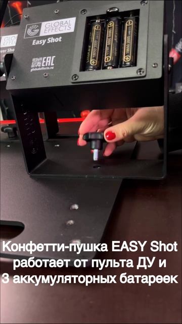 Конфетти-пушки: Power Shot, EASY Shot, DMX — обзор и залп серпантина