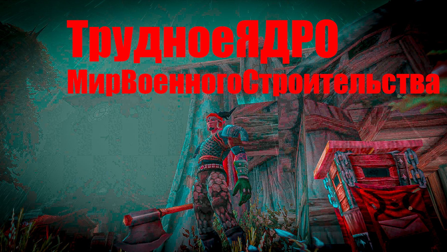 12_WoW_ХК_на_сирусе