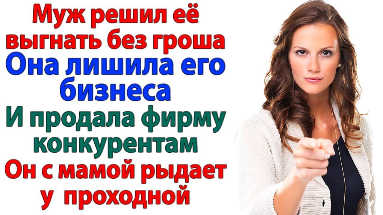 Жизненные Истории|Оставила наглого мужа без гроша!|Истории из жизни|Реальные истории|Аудиорассказы