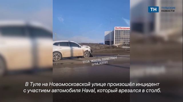В Туле водитель Haval врезался в столб на Новомосковском шоссе