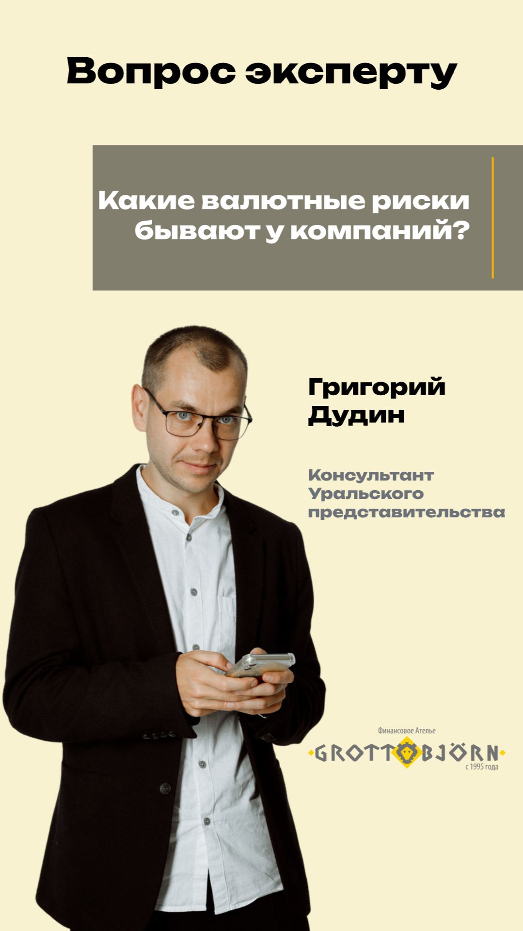 Риск потерять часть прибыли есть всегда!