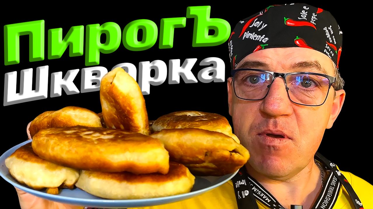 ТАКИЕ ПИРОГИ ТЫ НИКОГДА НЕ ПРОБОВАЛ!