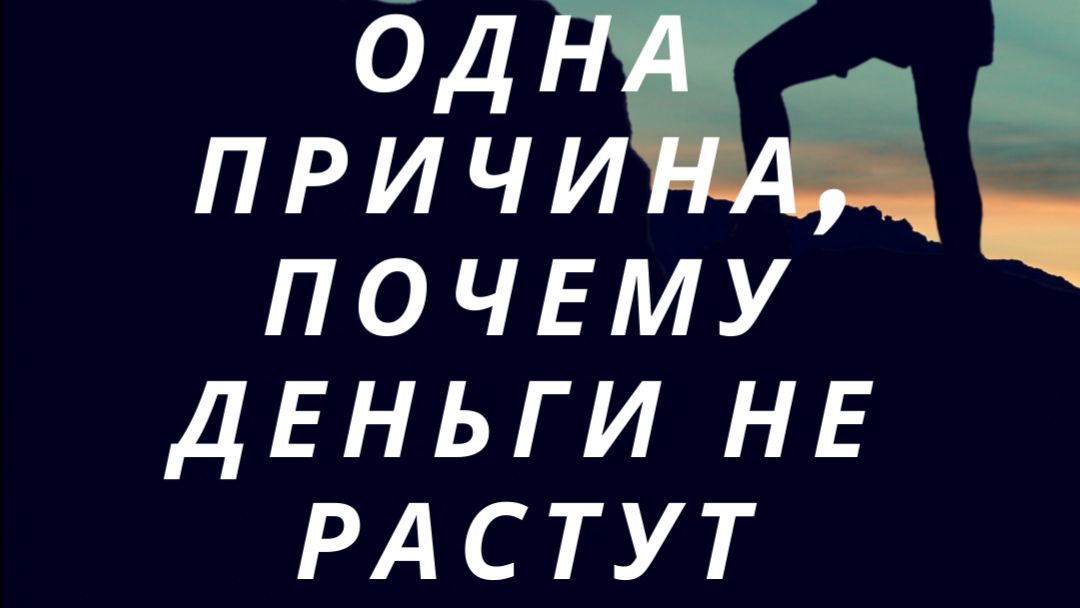 Твой страх крадёт деньги (и ты этого не видишь)