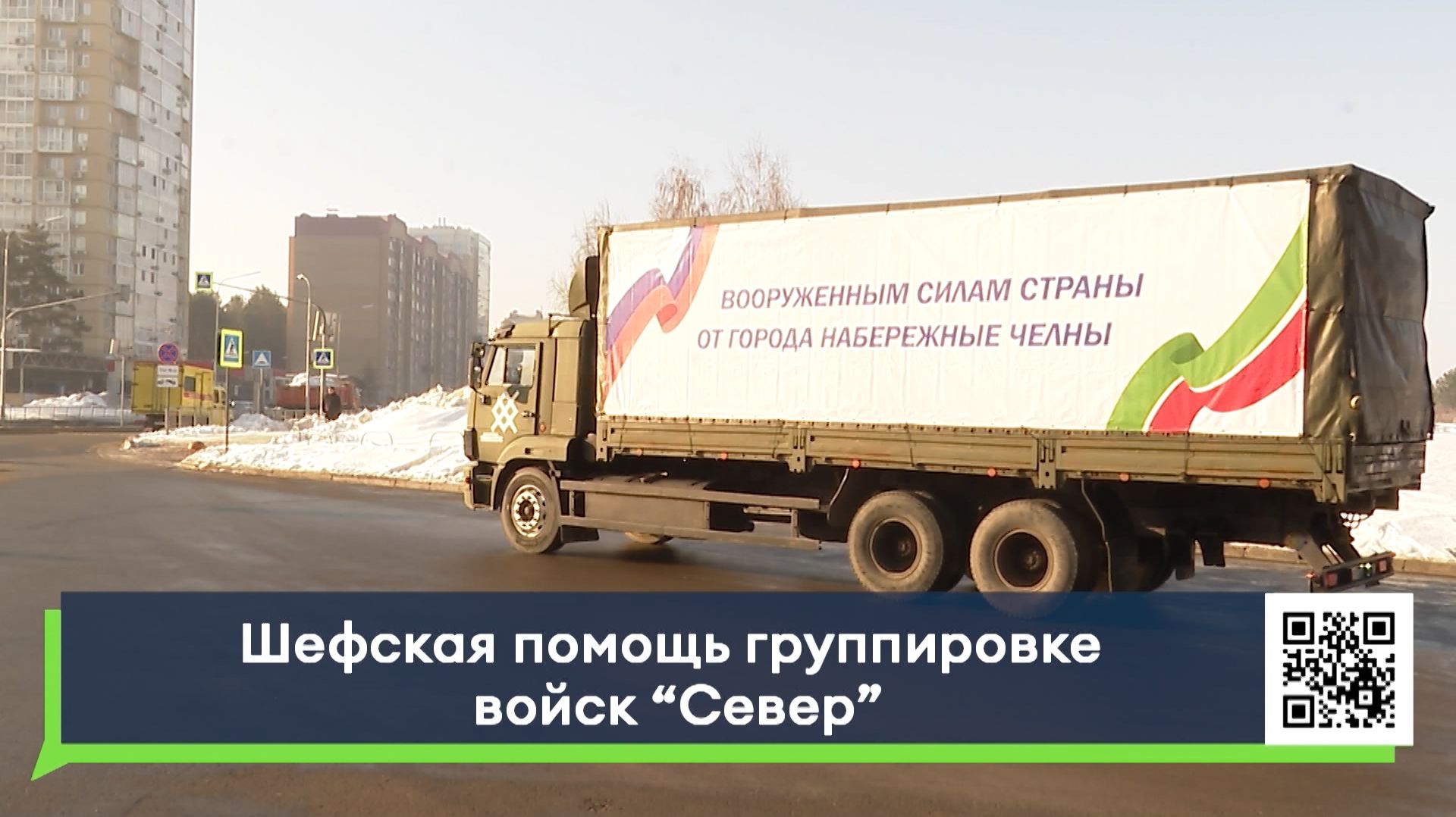 Шефская помощь группировке войск «Север»