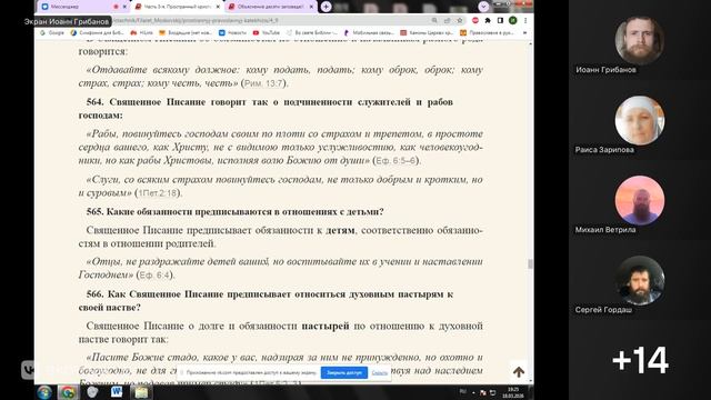 Изучение заповедей, 5-ая и 6-ая Почитай отца твоего и мать твою, Не убивай.Иоанн Грибанов 19.03.2026