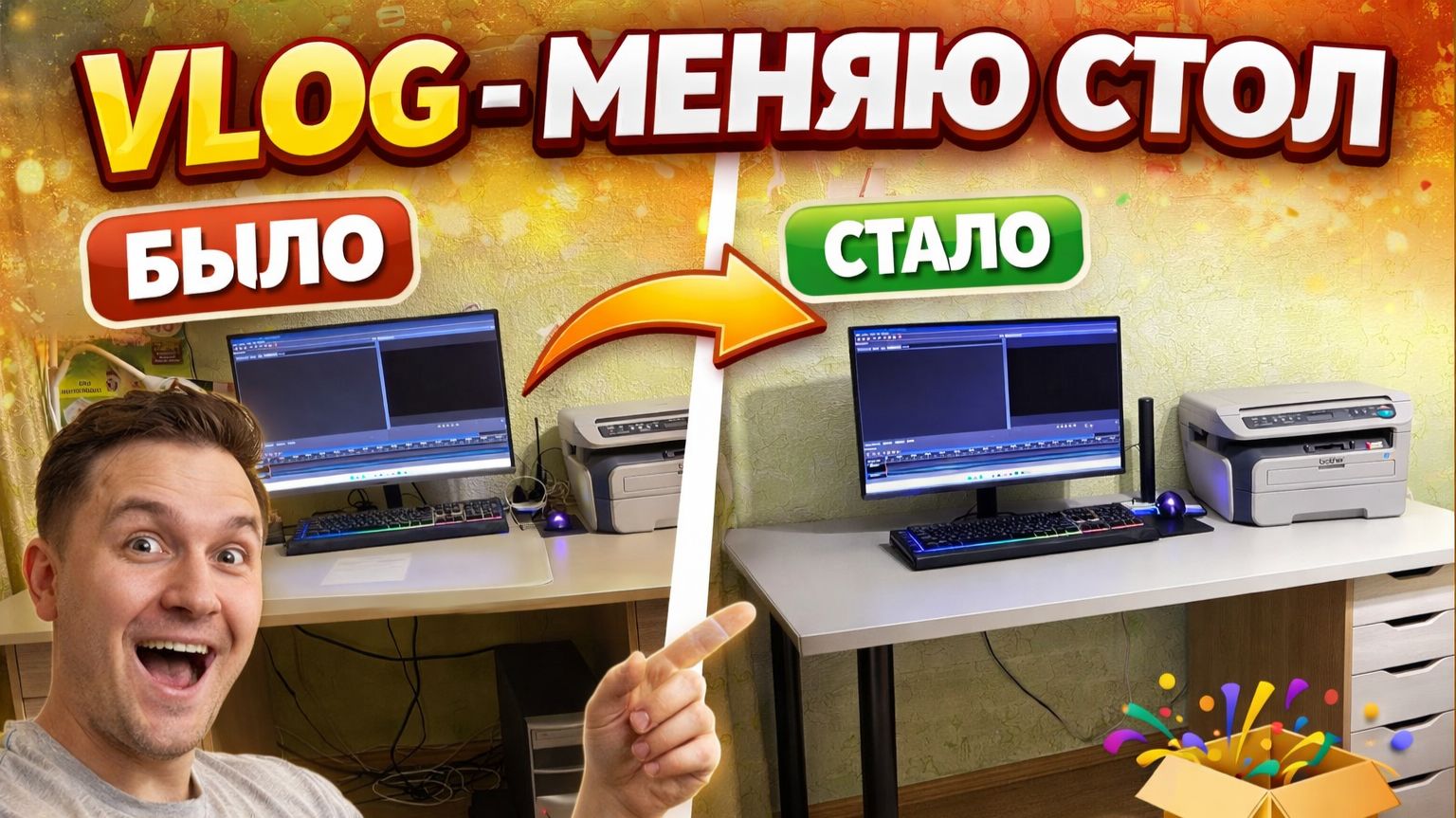 Vlog-меняю стол