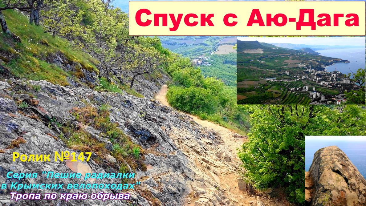 №666. Спуск с Аю-Дага