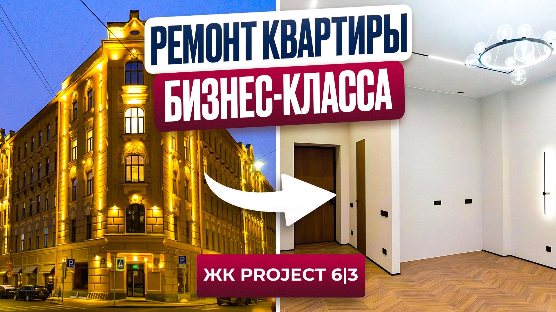 Обзор ремонта квартиры-студии в ЖК бизнес-класса!