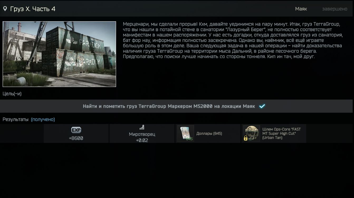 Escape from Tarkov # Груз X. Часть 4