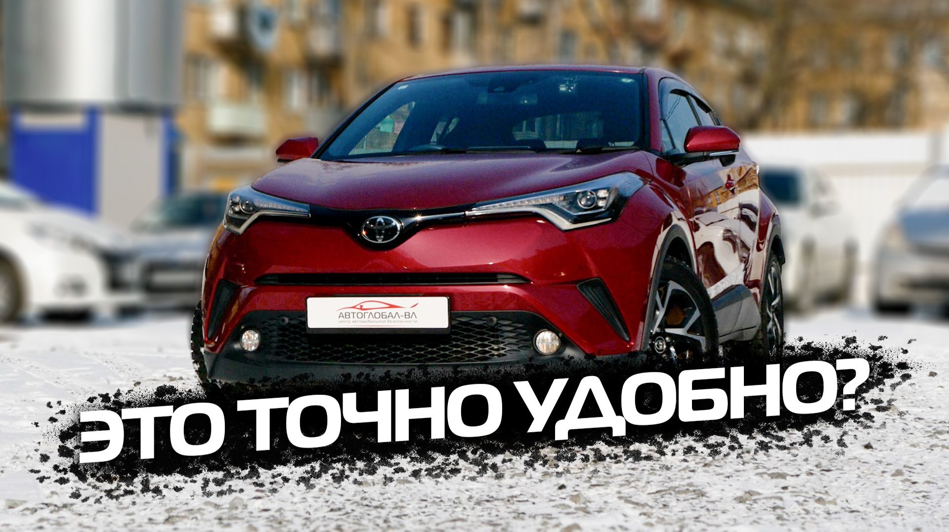 Toyota C-HR с аукциона Японии — честный разбор