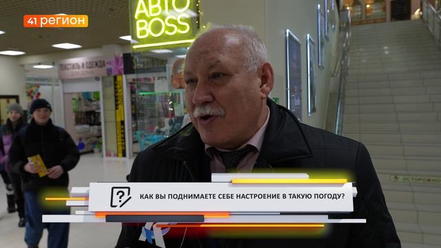 •ОПРОС ДНЯ: Как вы поднимаете себе настроение в такую погоду?•