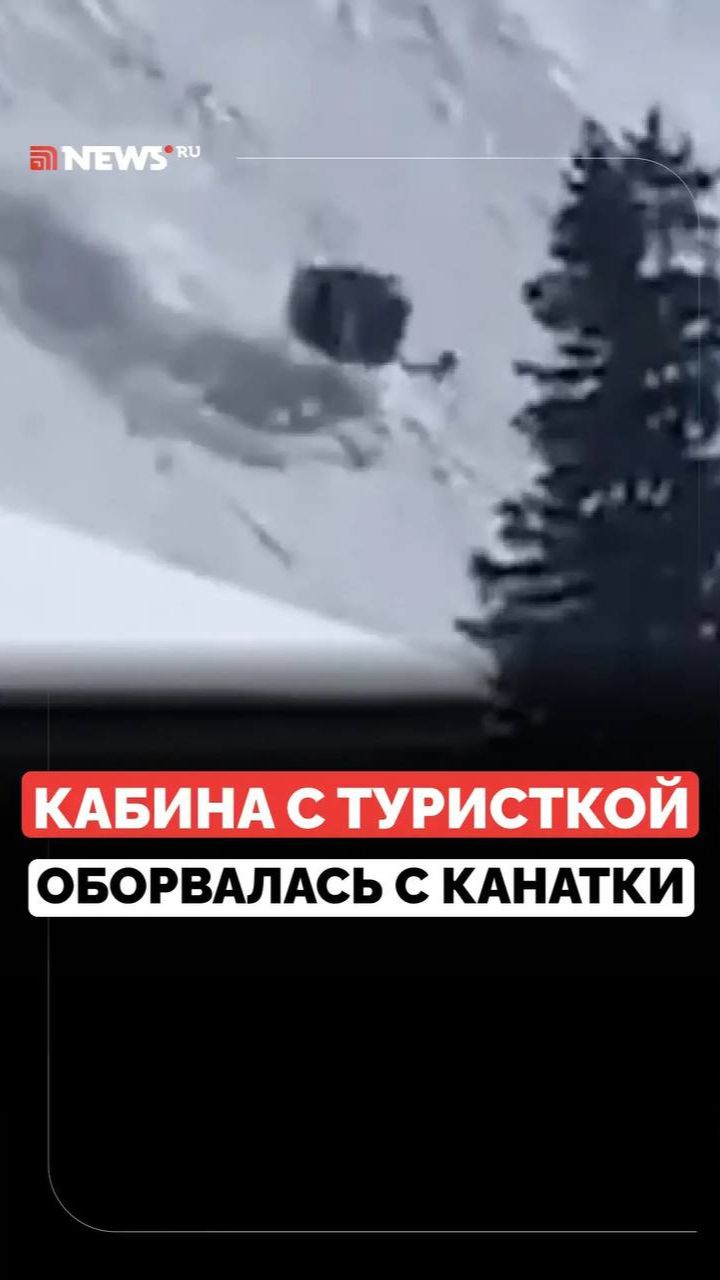 Кабина с женщиной внутри сорвалась с канатной дороги в Швейцарии