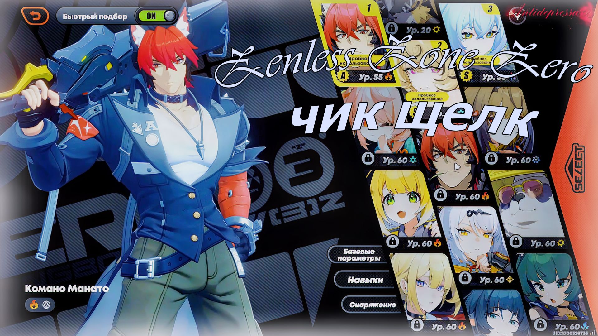 Zenless Zone Zero чик щелк 5